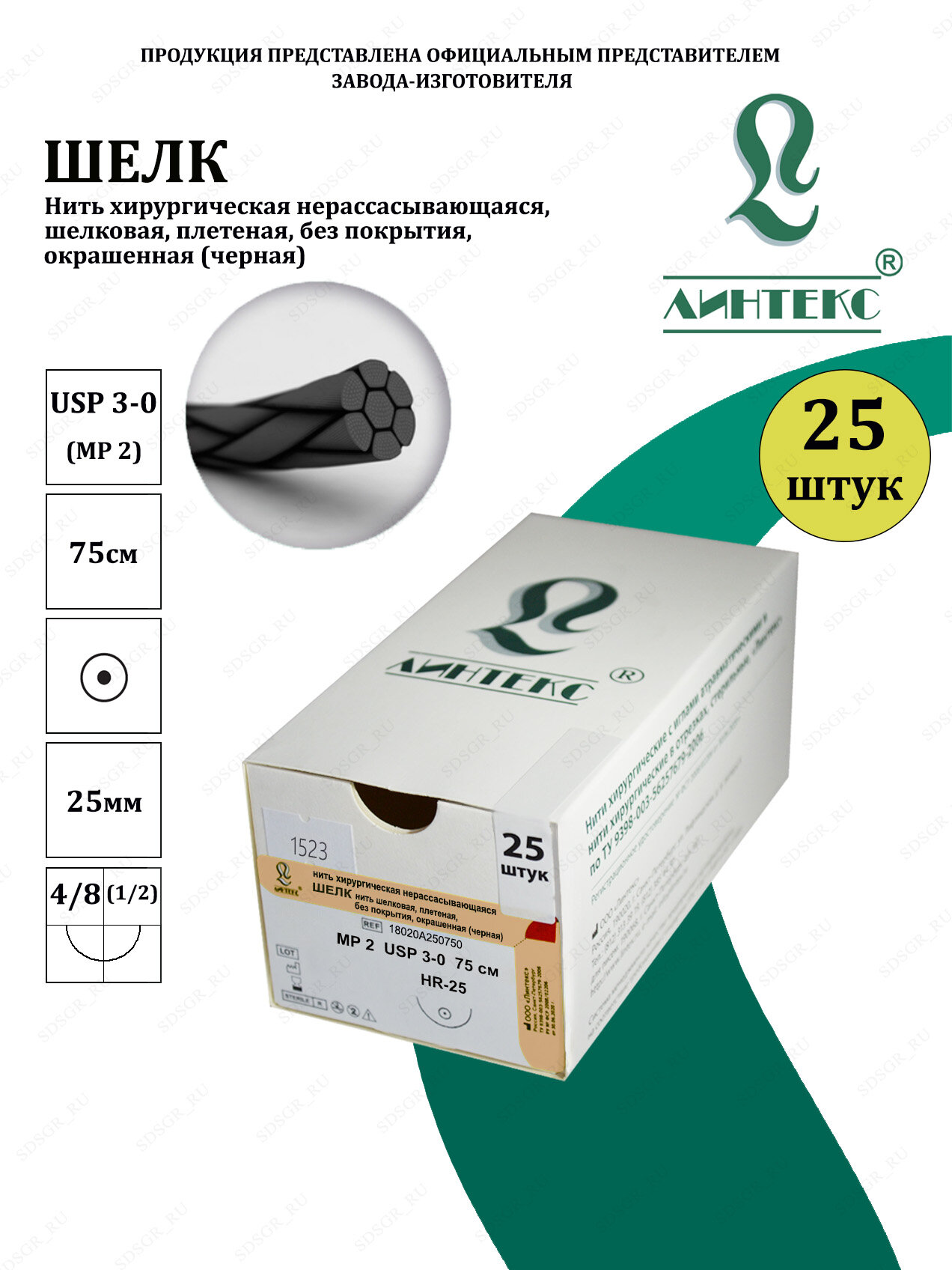 Шелк нить плетеная, USP 3-0 (МР 2) черная 75 см, с иглой Колющая HR-25, (25 шт/уп), шовный хирургический материал Линтекс (Россия)