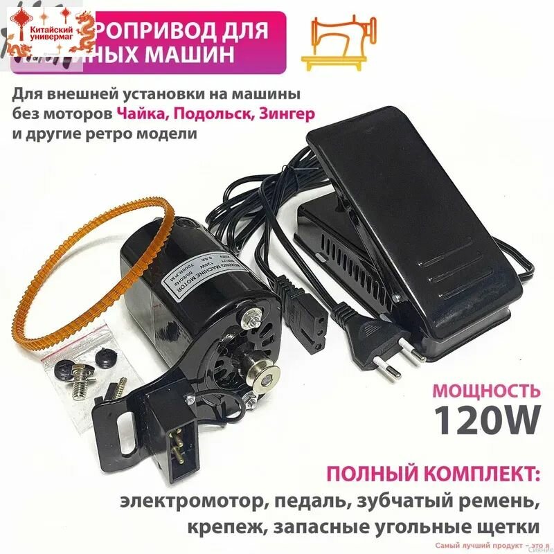 Запчасть для швейной машины