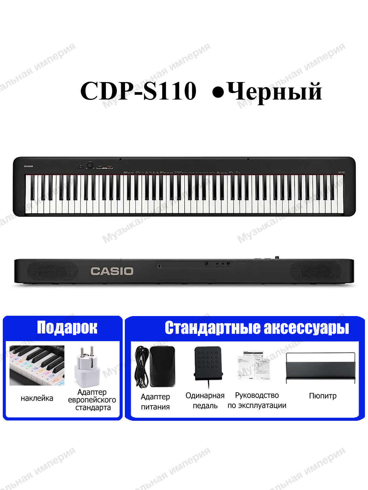Цифровое пианино Casio CDP-S110BK