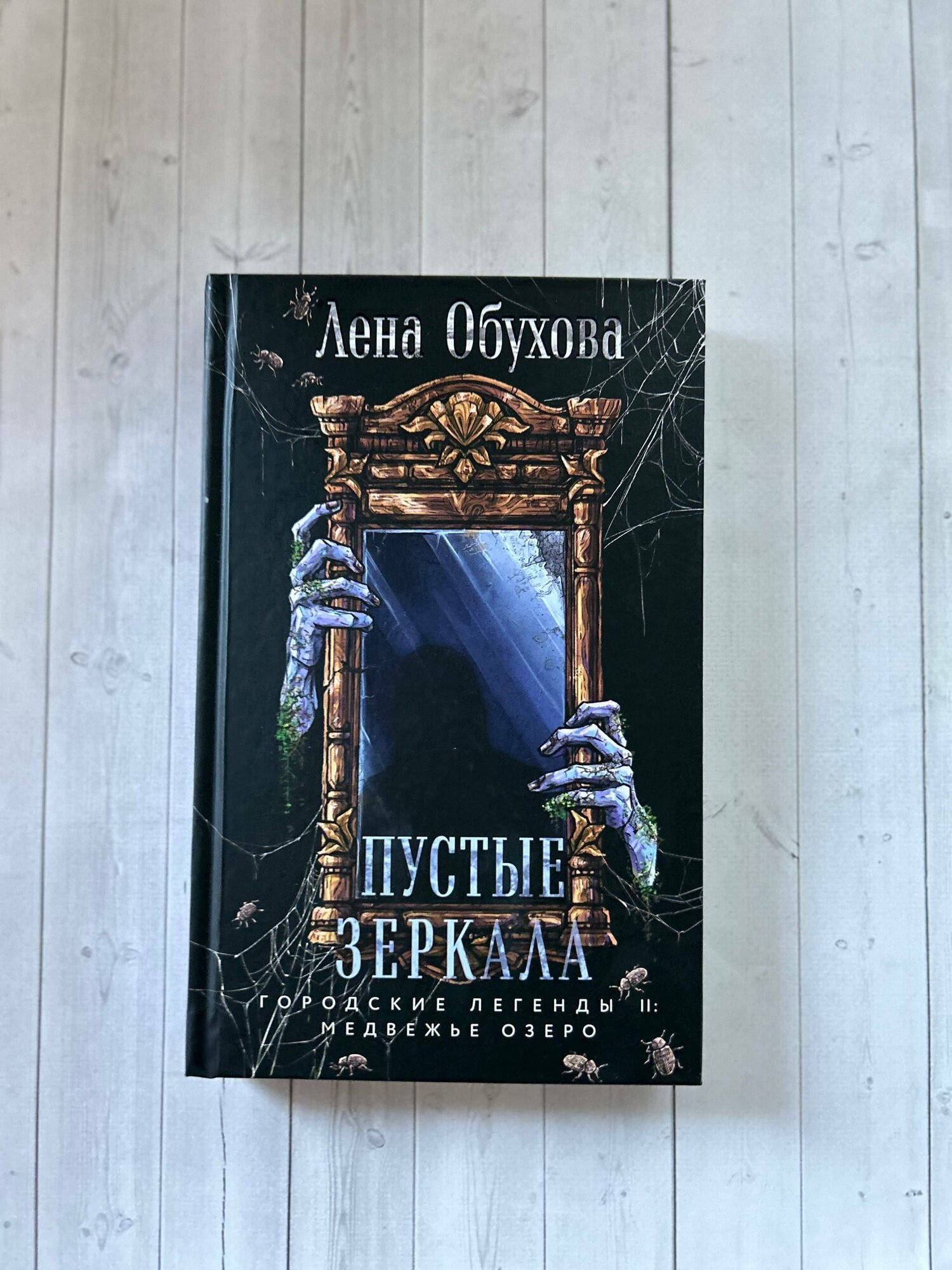 Пустые зеркала — фото 1