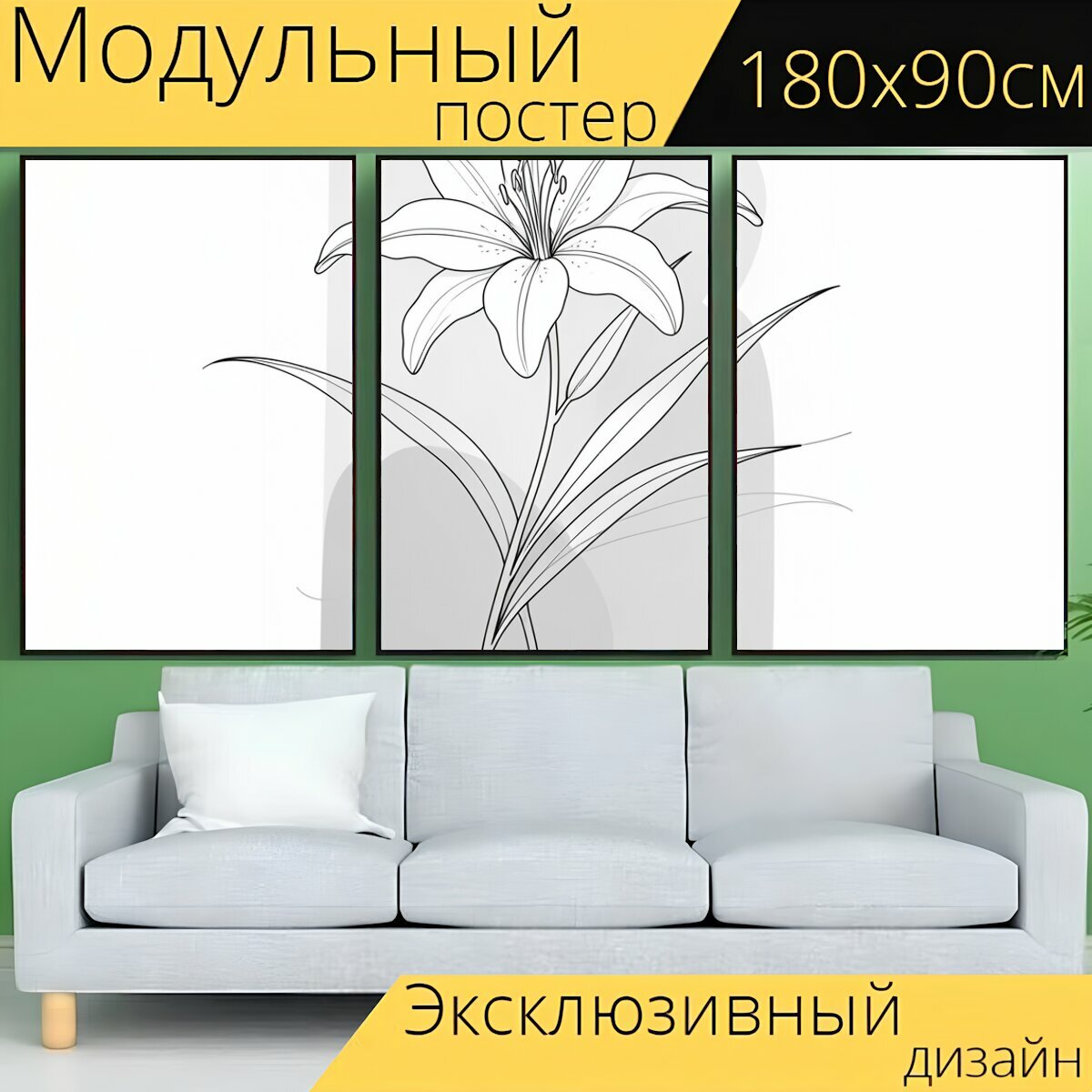 Модульный постер "Контурная лилия в минимализме. Изящный цветок с тонкими лепестками и длинными листьями выполнен линейным рисунком в." 180 x 90 см. для интерьера на стену в тубусе