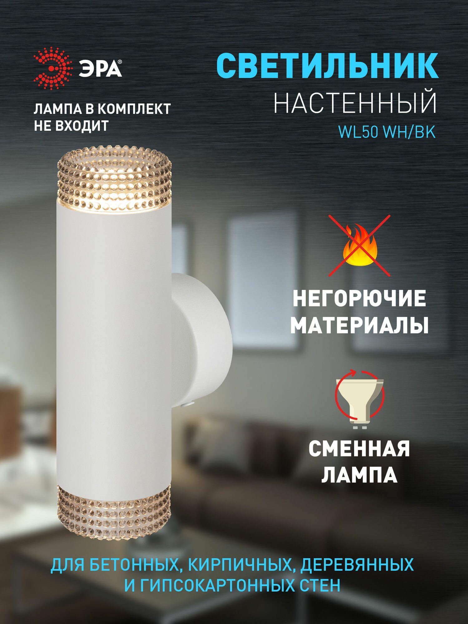 Светильник настенный ЭРА WL50 WH/BK 2*GU10 2*12Вт IP20 белый, черный