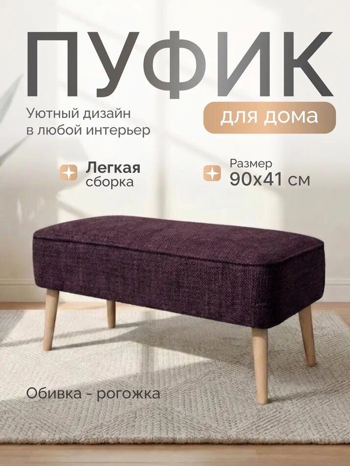Пуф KRYLOV Mebel "Лагом", для гостиной и спальни, бордовый, рогожка