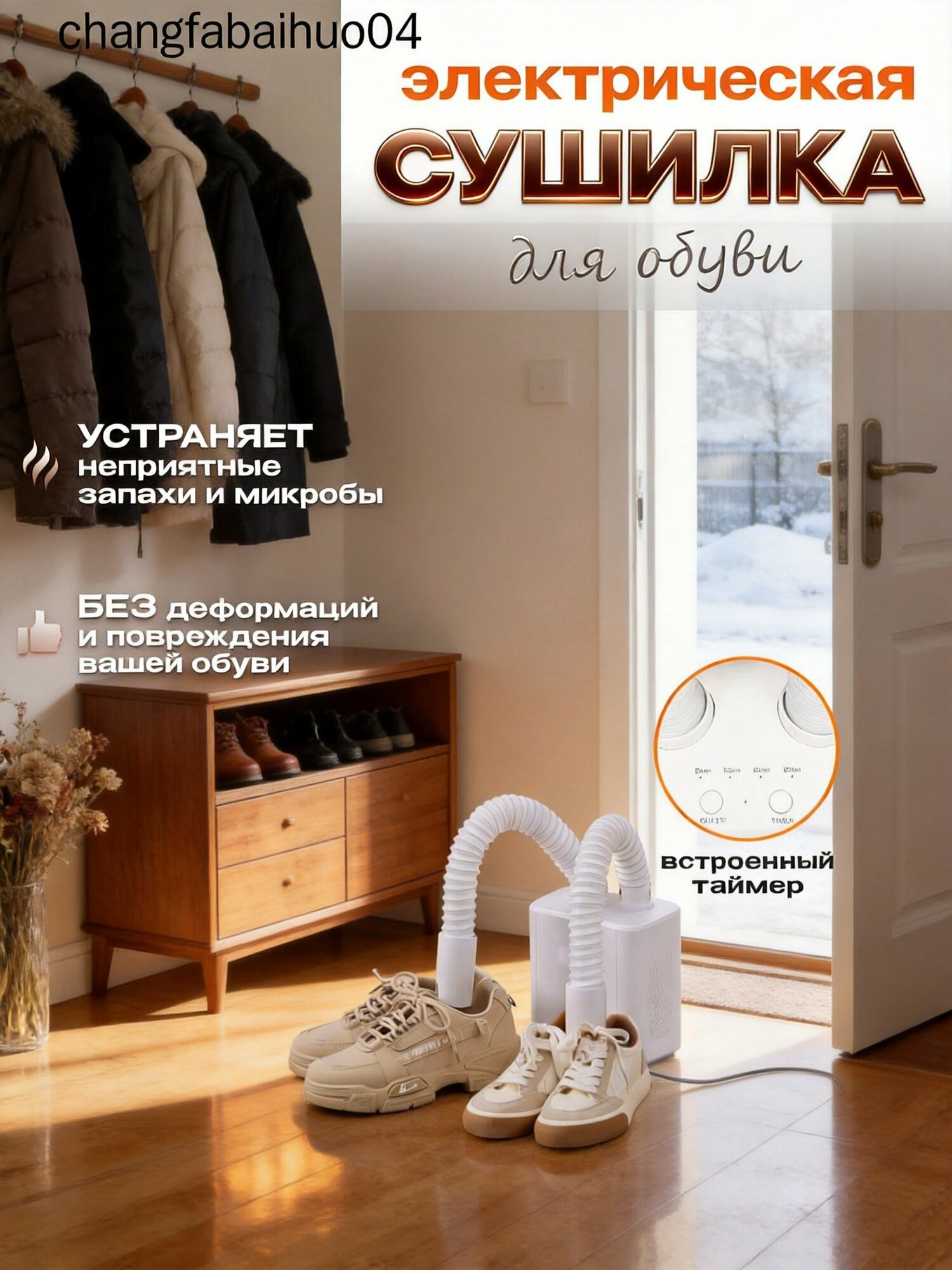 Электрическая напольная сушилка для обуви, на 2 пары, удаляет влагу и запах — дезинфекция и равномерный нагрев, подходит для перчаток и варежек, подарок женщине