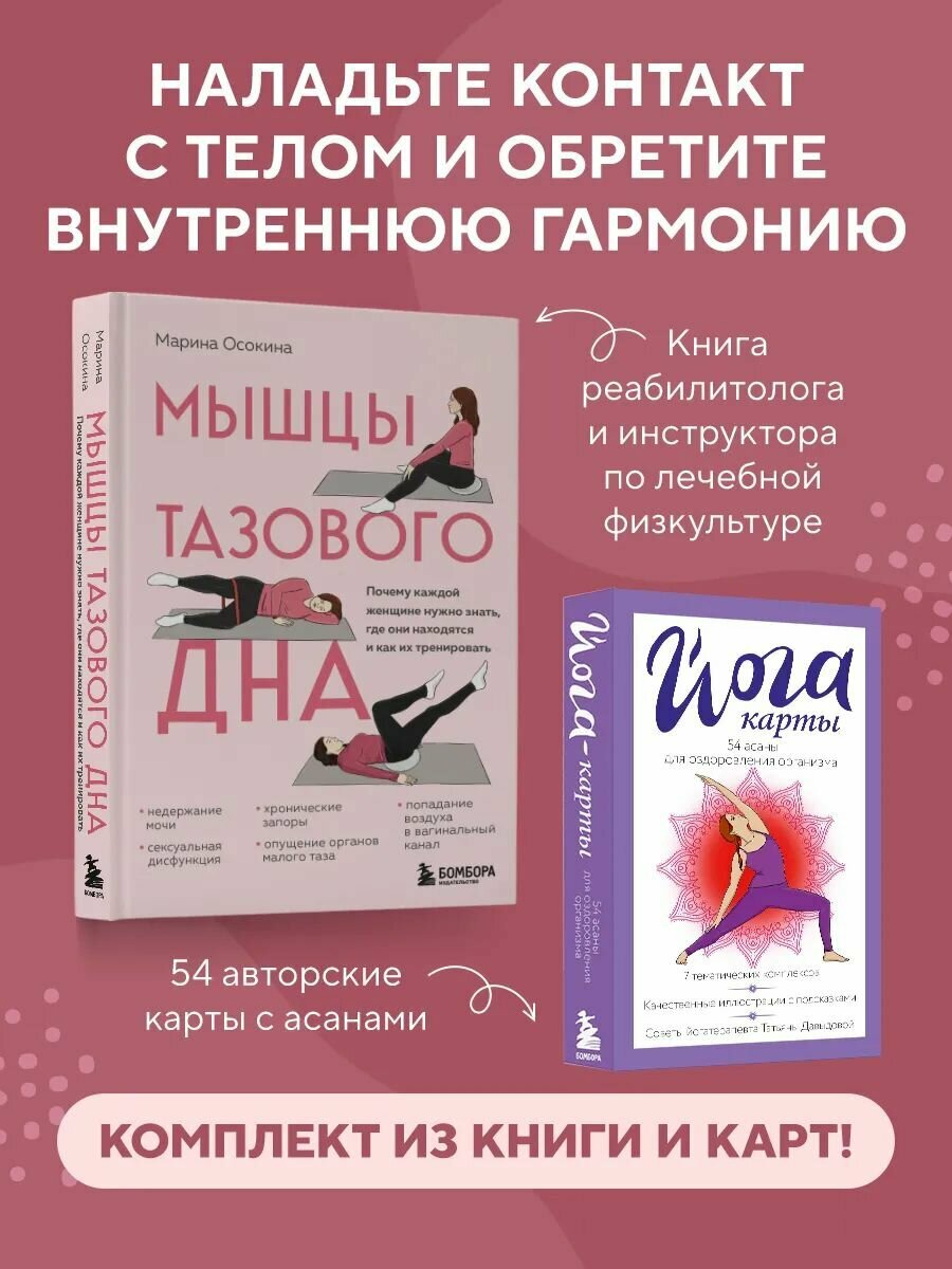Женское здоровье комплект из книги и йога-карт