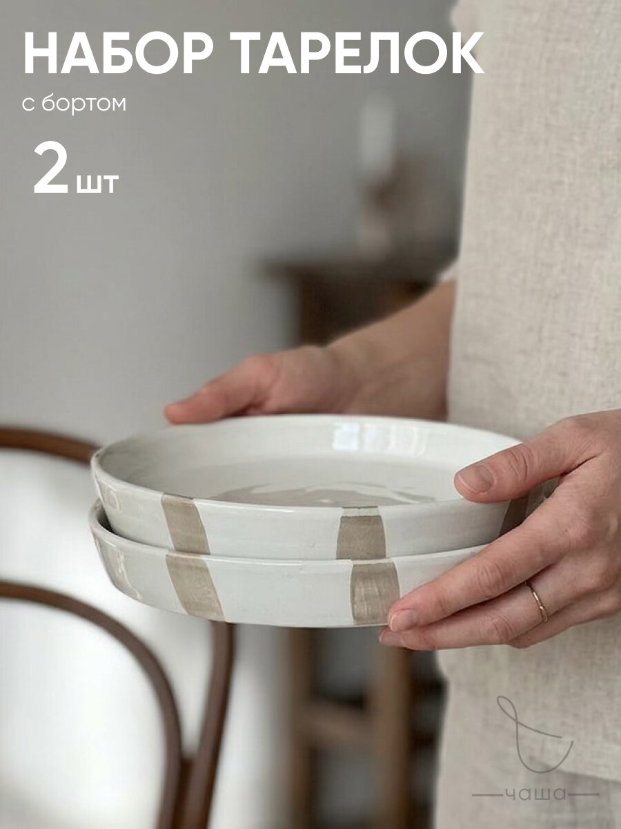 Набор тарелок с бортом фарфор, тарелка с бортом фарфоровая chasha 175 мм