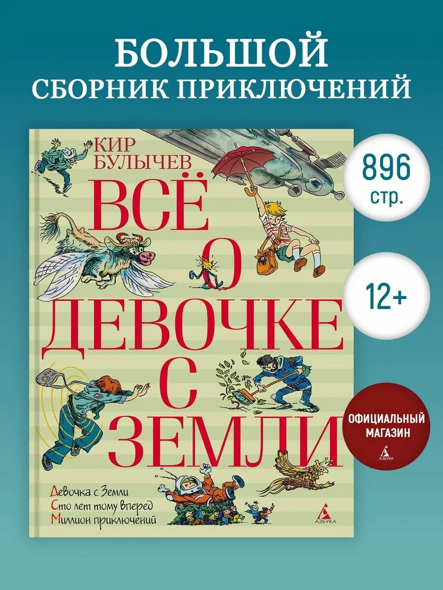 Всё о девочке с Земли