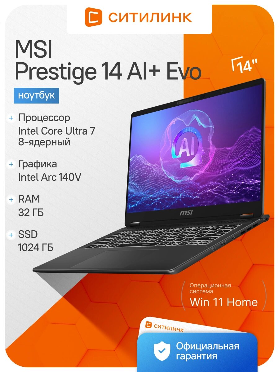 Ноутбук MSI 14" Prestige 14 AI+ Evo C2VMG-026RU Ul7 258V/32Gb/SSD1Tb/W11H/серый