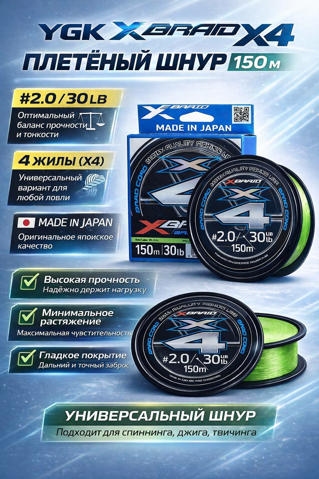 Шнур YGK X-Braid Braid Cord X4 150m #2.0-30lb