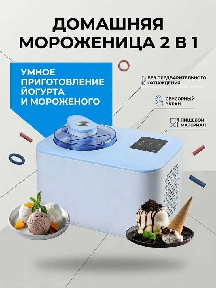 PARAGO Мороженица автоматическая с компрессором, 1.2 л, без предварительного охлаждения, светло-голубая