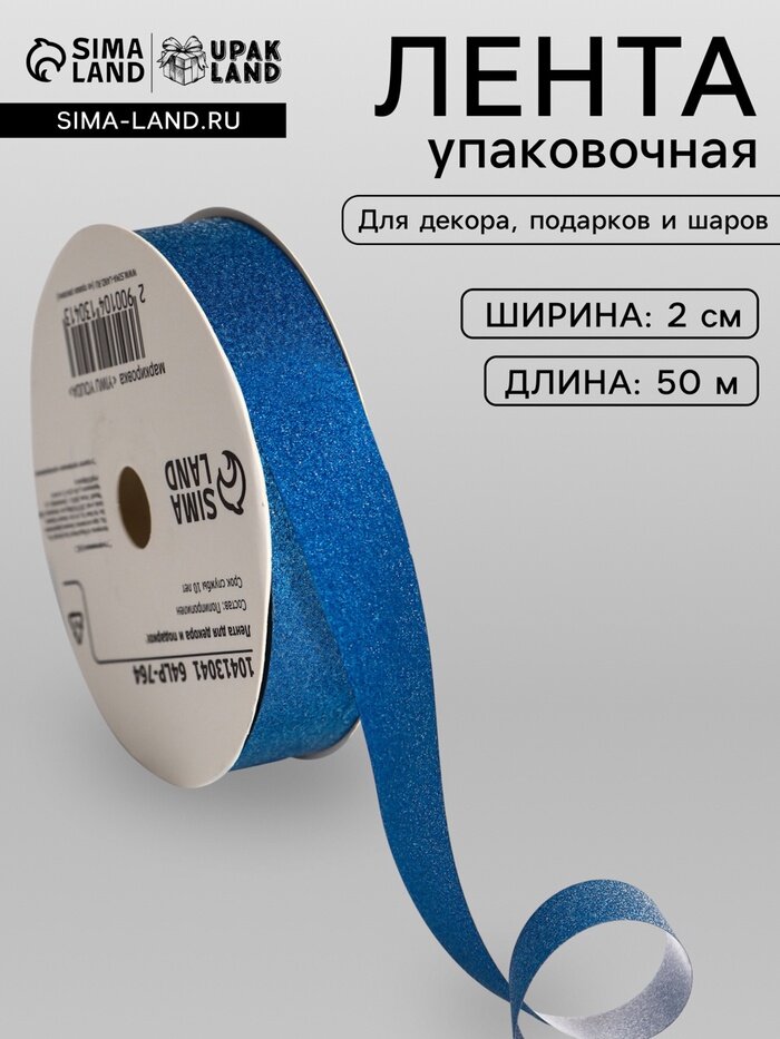 Лента «тиффани» для декора и подарков, синий, 2 см × 50 м