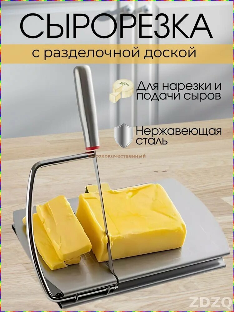 Устройство для нарезки сыра
