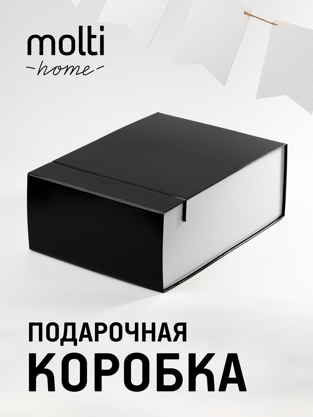 Коробка подарочная для хранения складная 34x24,6x12,6, черная, упаковка подарка на День Рождения на Новый год