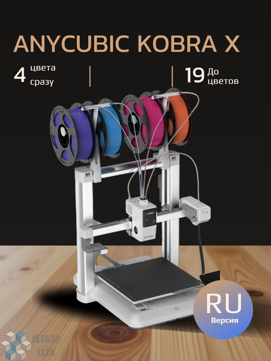 Цветной Полимерный 3D Принтер Anycubic Kobra X ( 4 цвета ) (Набор для сборки)