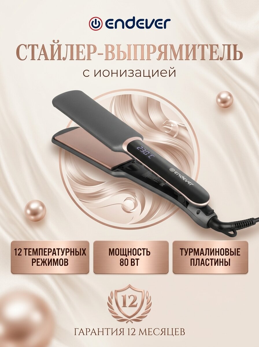 Стайлер для волос ENDEVER Aurora-487, мощность 80Вт, 12 температурных режимов
