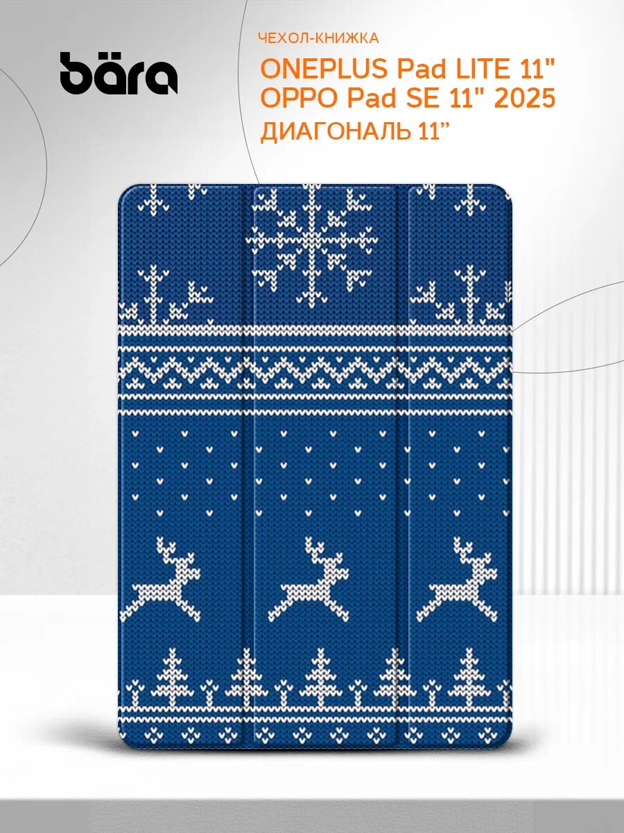 Чехол книжка на OnePlus Pad Lite/Oppo SE 11" 2025, чехол для планшета, защитный, кожаный, с картинкой