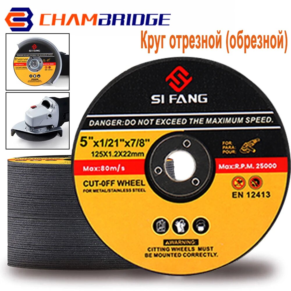 Отрезные диски SI FANG 125 мм 15Pcs