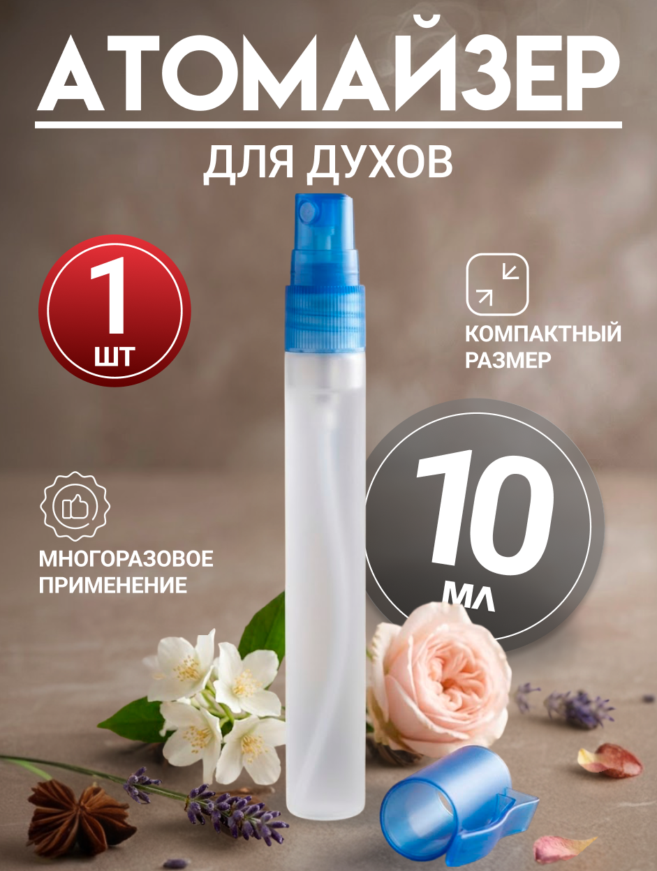 Атомайзер , 1 шт., белый, синий