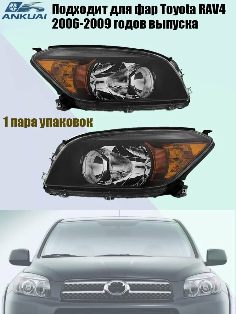 Фара автомобильная, Галогенная, 2 шт, арт. Toyota RAV4 2006-2009
