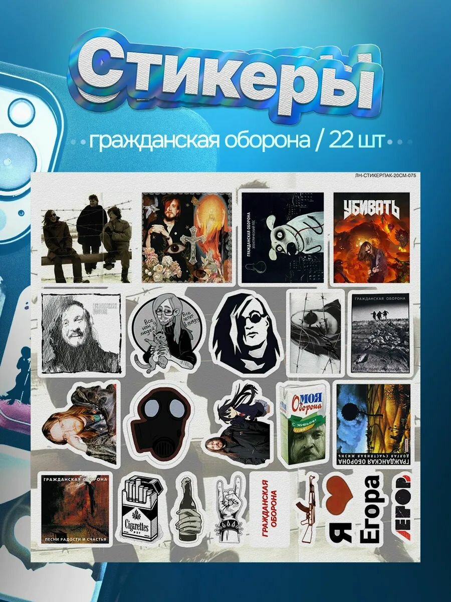 Наклейки на телефон гражданская оборона