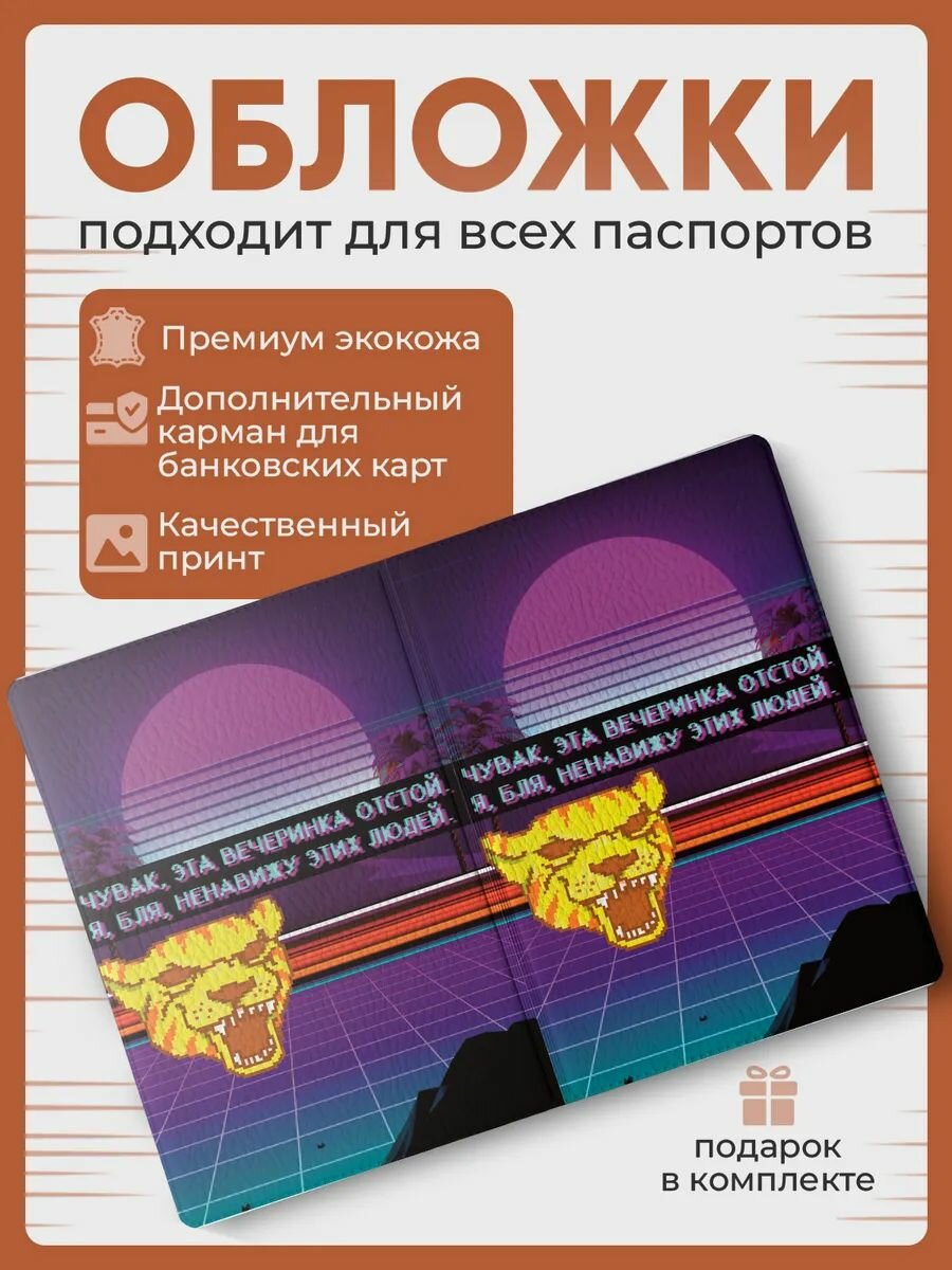 Обложка для паспорта СП СТОУНИ