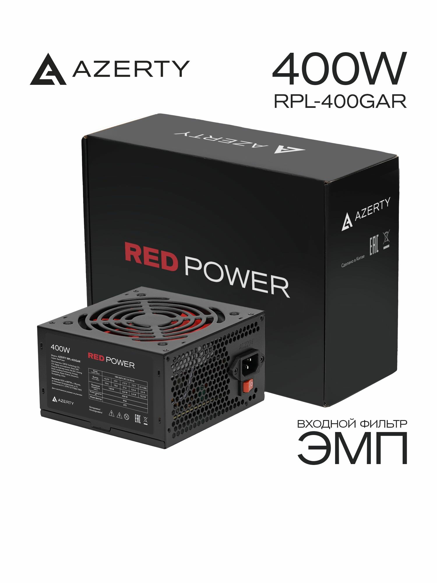 Блок питания компьютера Azerty RPL-400GAR (400W / Вт)