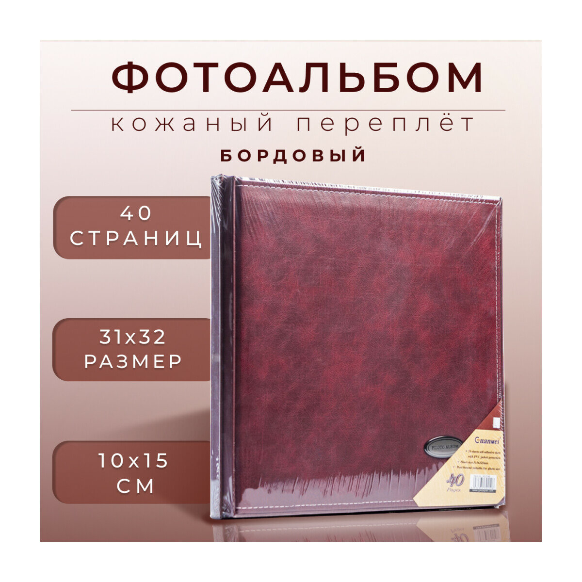 Фотоальбом кожаный в подарочной коробке бордовый 40 белых страниц Albonny AML-2732-40--M