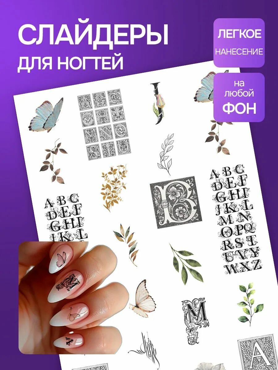 Слайдеры наклейки для ногтей Буквы
