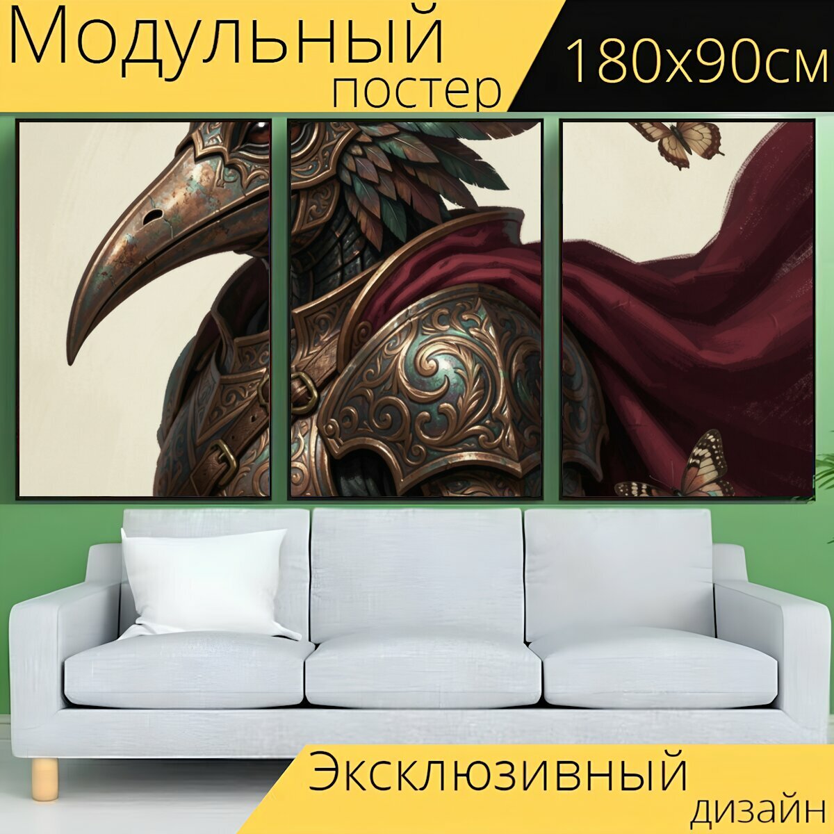 Модульный постер "Чумной доктор в броне. Фэнтезийный персонаж с клювовидной маской и узорчатыми доспехами, в бордовом плаще, с перьями." 180 x 90 см. для интерьера на стену в тубусе