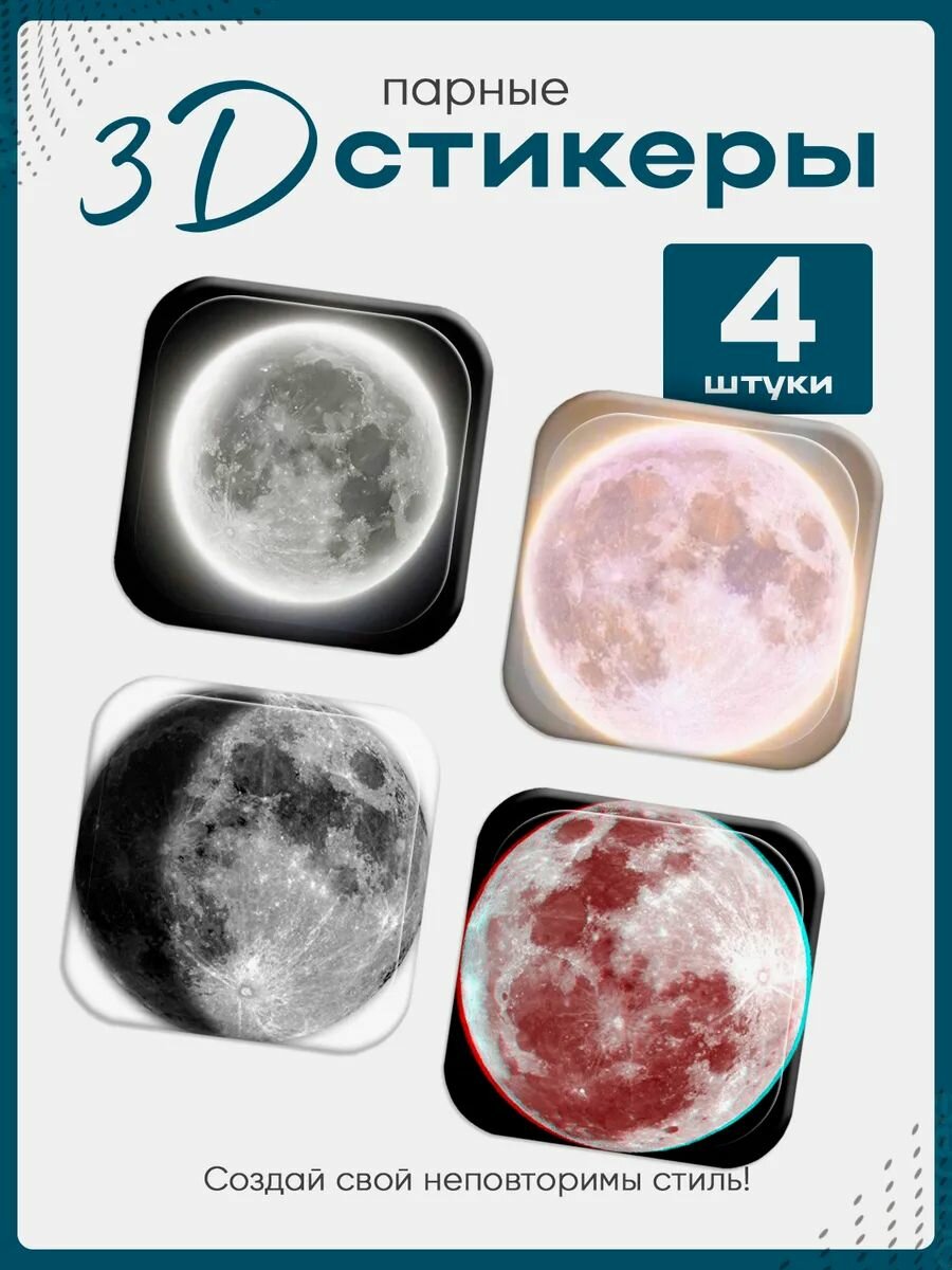 3D стикеры на телефон Луна
