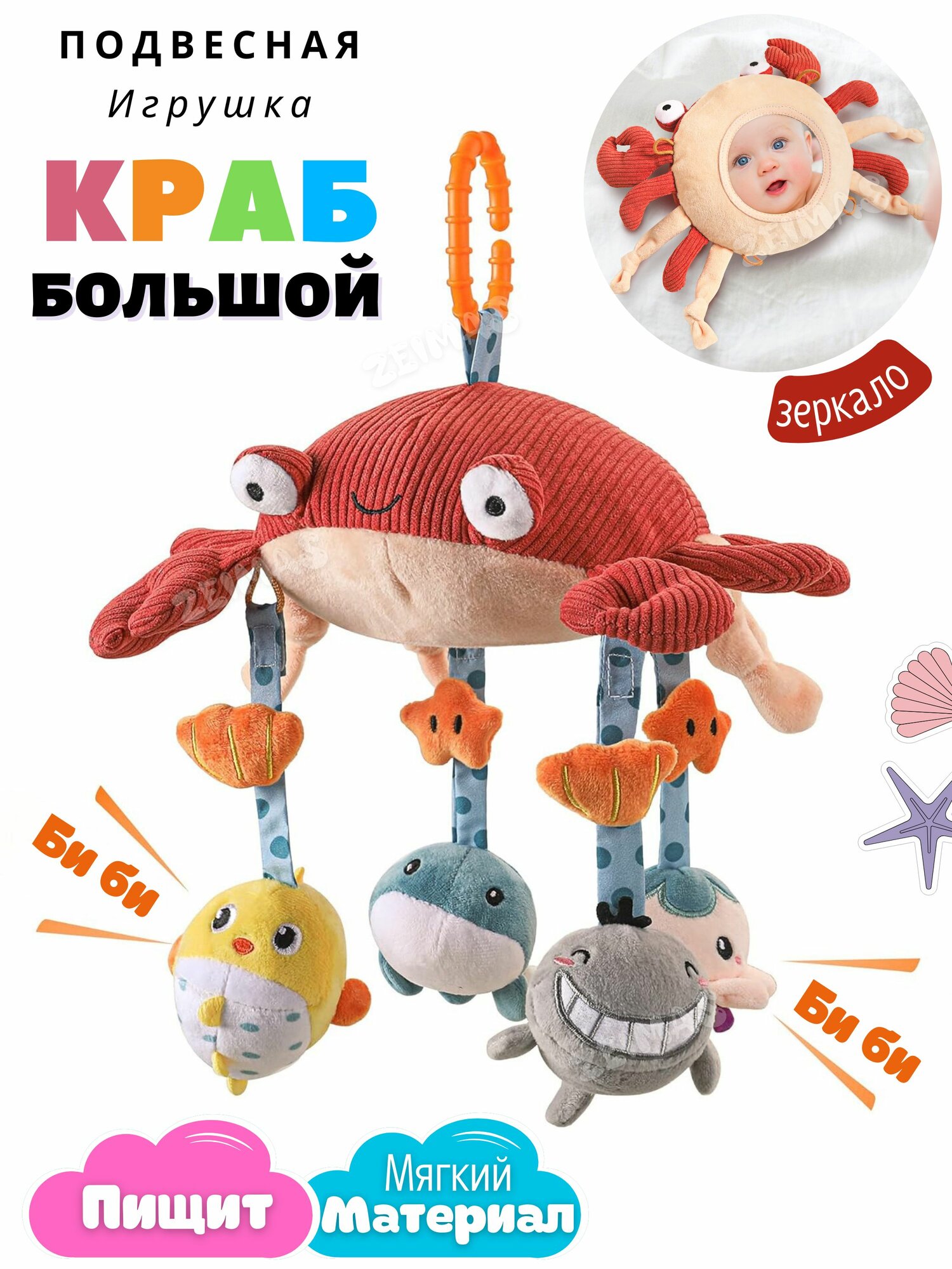 Подвесная мягкая развивающая погремушка Краб 0+ Игрушка для новорожденных, крепление на кроватку и коляску