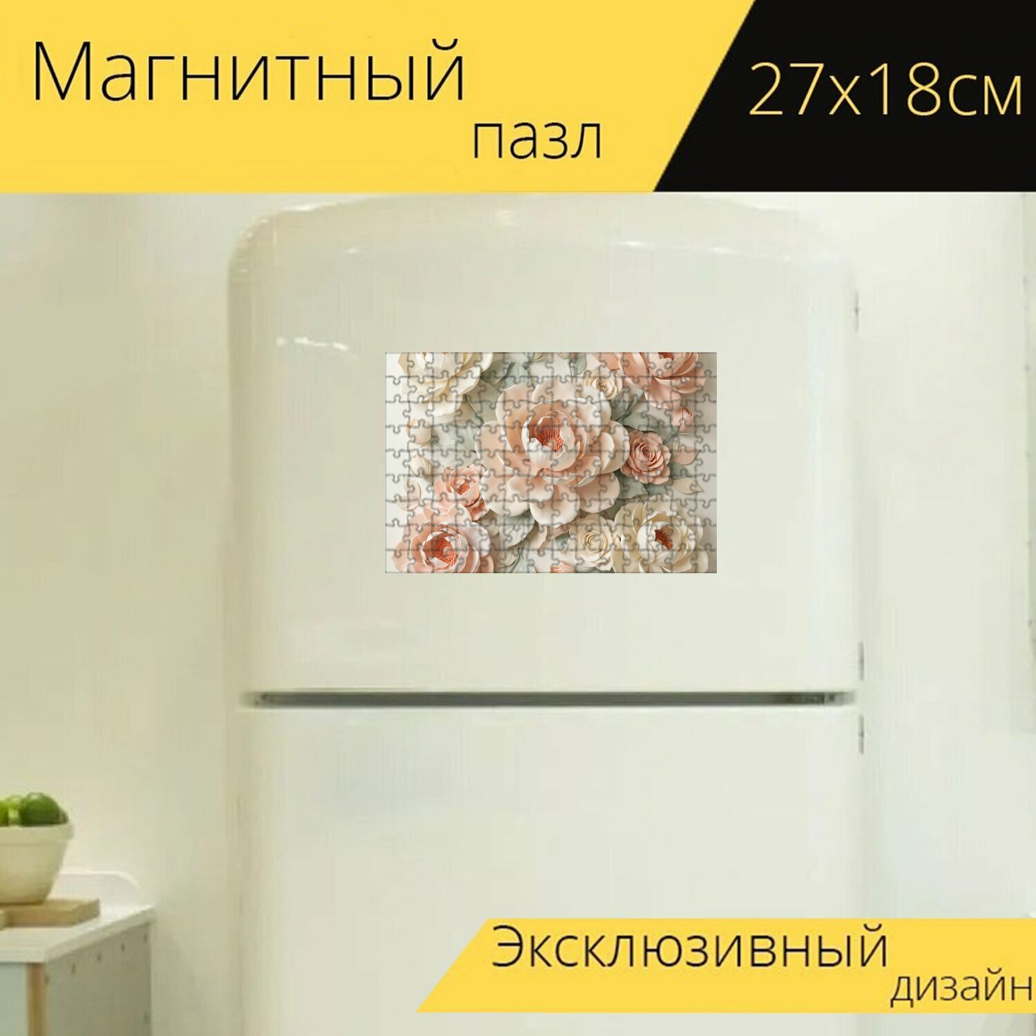 Магнитный пазл "Нежные пудровые цветы с розами. Объемная флористическая композиция с крупными бутонами, пионами и лепестками в пастельных кремовых." на холодильник 27 x 18 см.