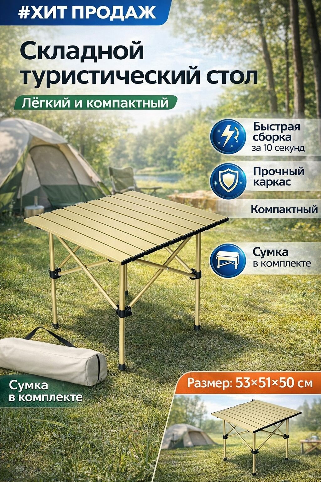 Стол складной туристический2.05 кг