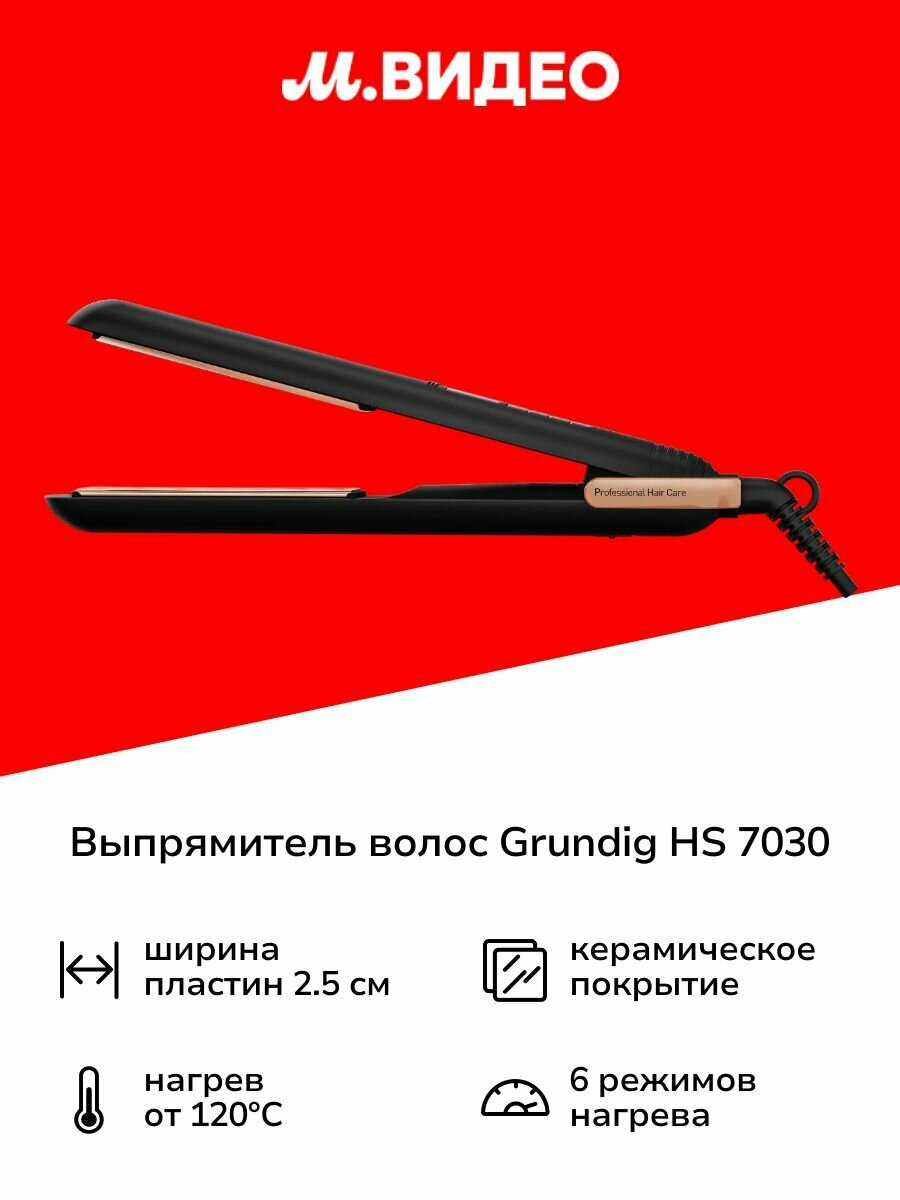 Выпрямитель волос Grundig HS 7030