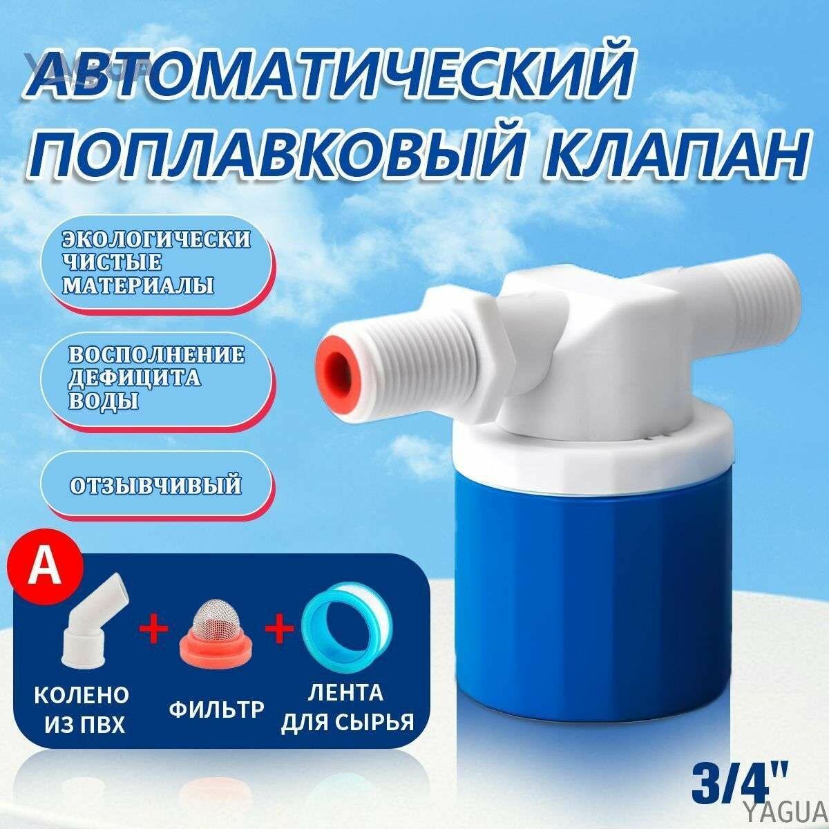 Автомат наполнения емкости YAGUA