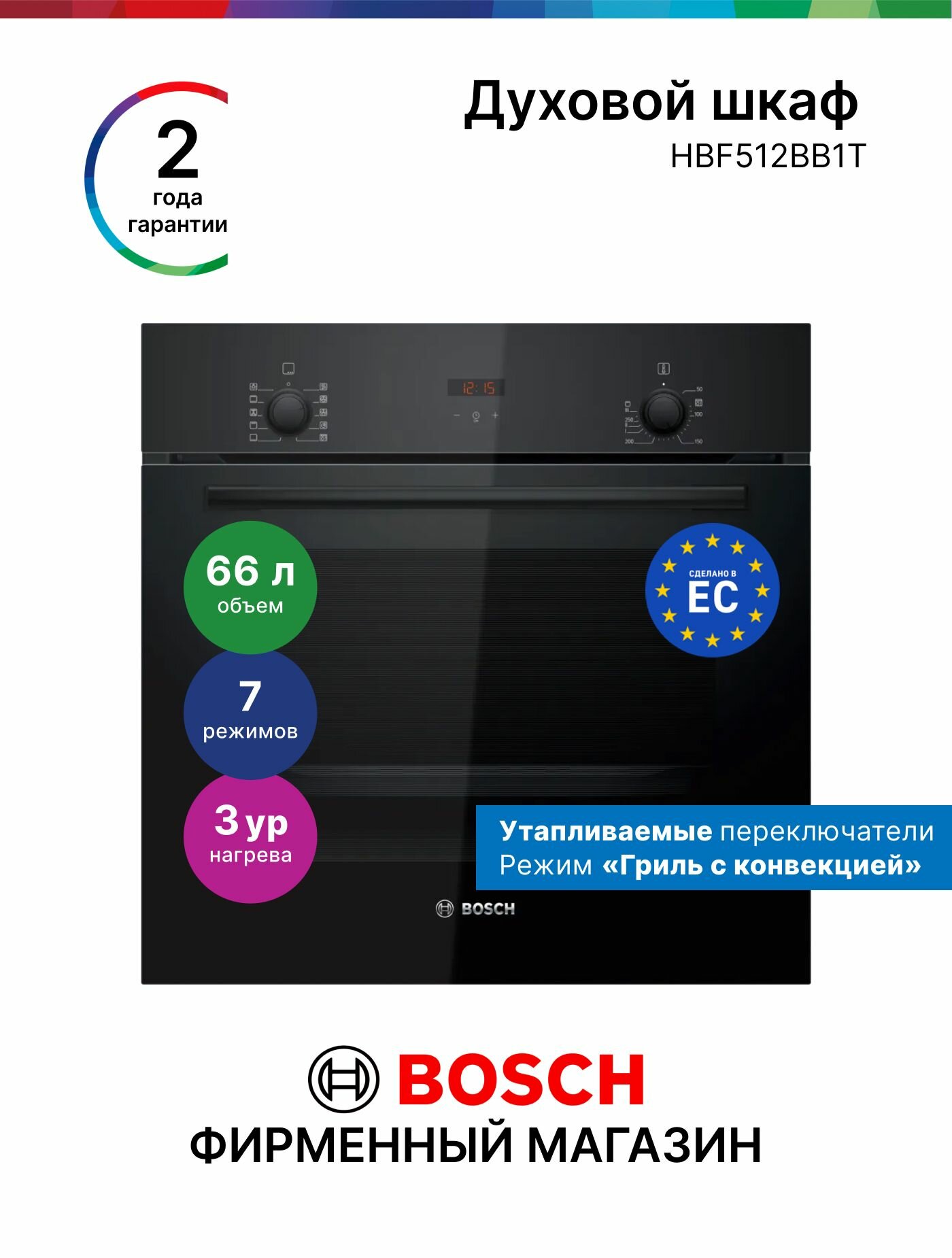 Духовой шкаф электрический встраиваемый Bosch HBF512BB1T, Серия 2, 66 л, трехмерный нагрев, гидролизная, черный