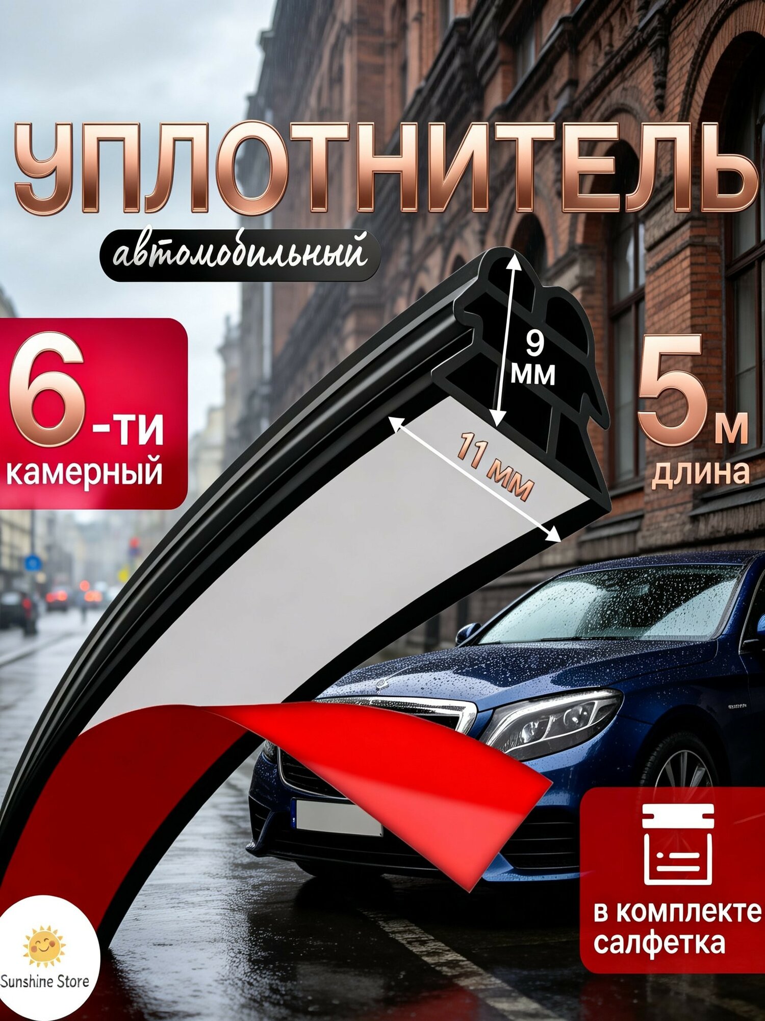 Универсальный 6-камерный уплотнитель для салона автомобиля, самоклеящийся профиль EPDM 5 м для дверей, капота и багажника, защита и герметичность