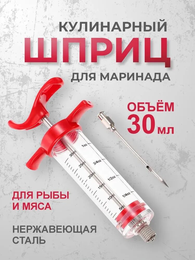 Шприц для мяса, насадок: 1 шт