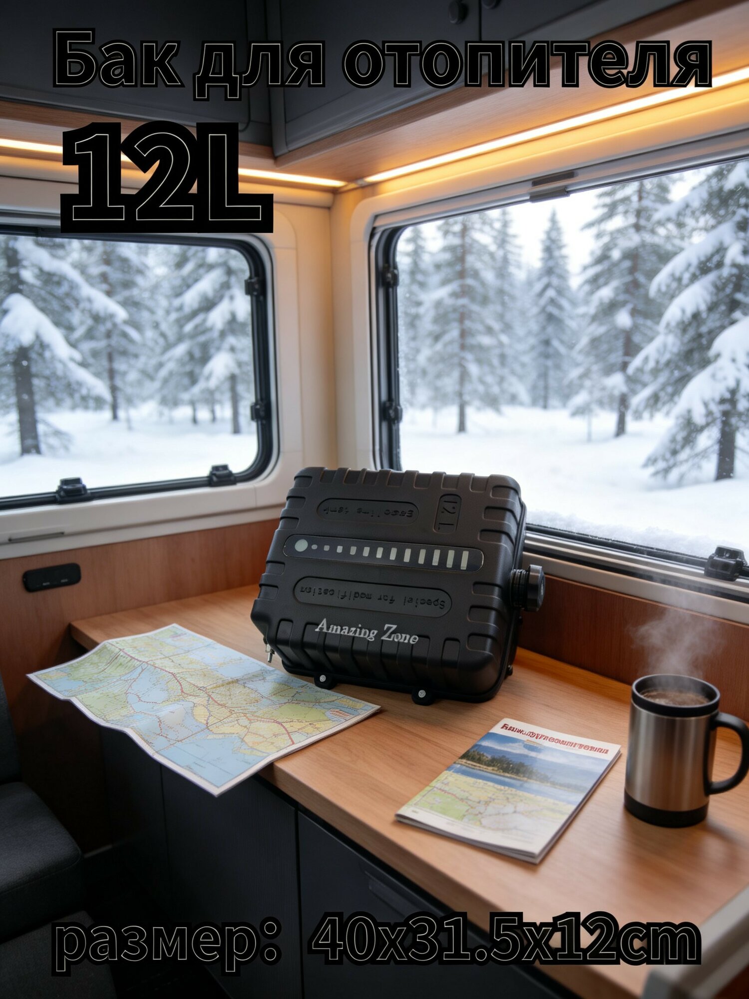 Топливный бак 12л для Webasto Eberspacher, морозостойкий резервуар для отопителя 12V/24V для автодома и грузовика