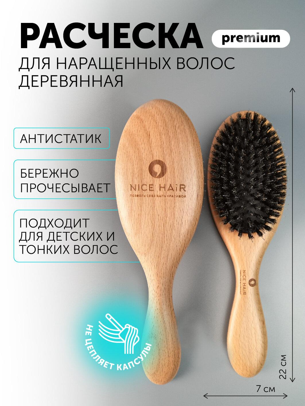 Расческа Nice Hair для наращенных волос деревянная