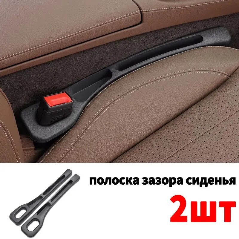 2шт полоска зазора сиденья, Автомобильный щелевой ящик для хранения