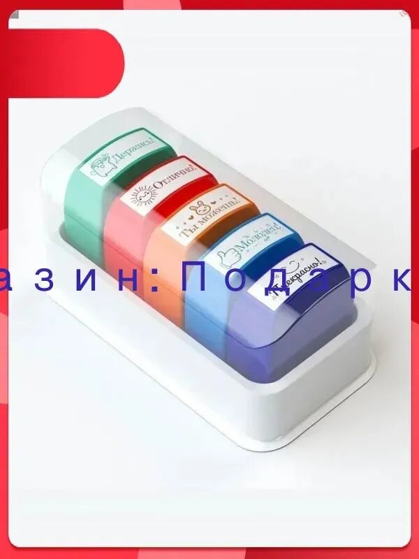 Набор из 5 штампов для учителей начальной школы с пластиковым кейсом
