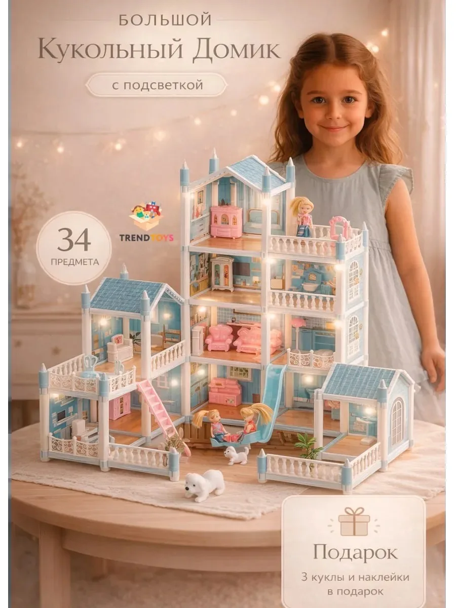 Кукольный домик TrendToys c мебелью и подсветкой, высота 61см