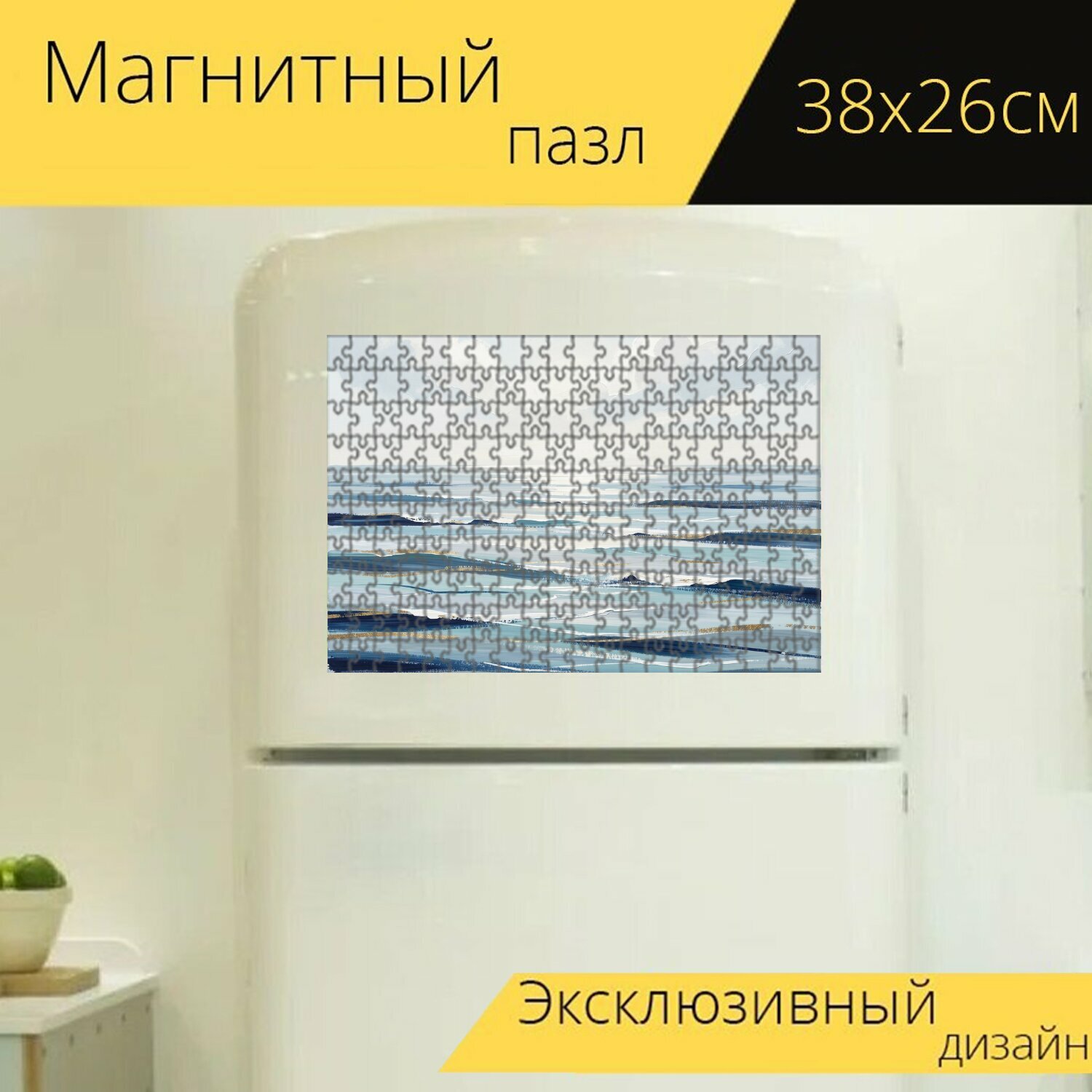Магнитный пазл "Абстрактный морской пейзаж с облаками. Светлая живопись с водной гладью и небом, крупные белые тучи, голубые и синие оттенки, золотые мазки." для интерьера, 38х26 см.