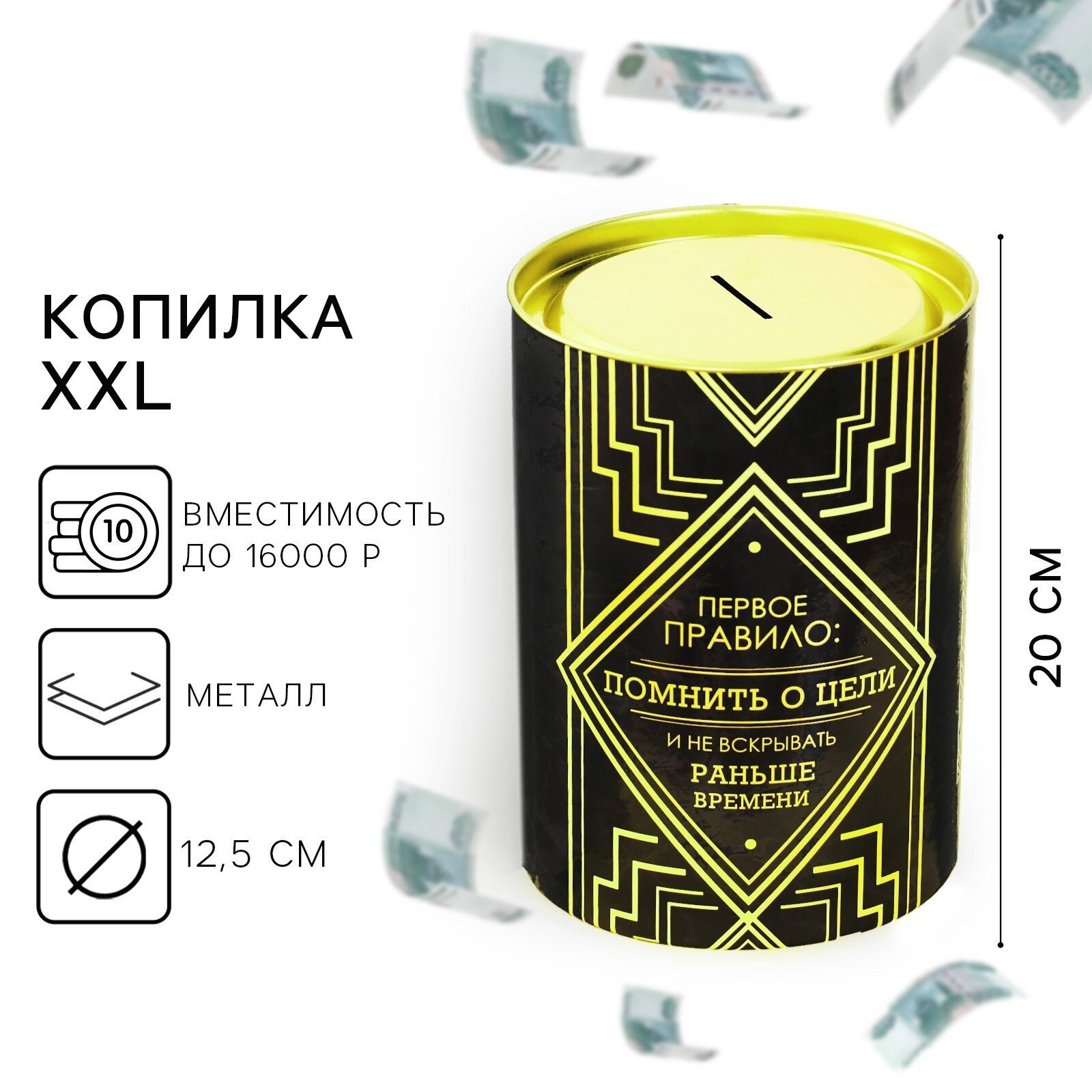Копилка металлическая «Мой первый миллион» , XXL, 20x12.5 см