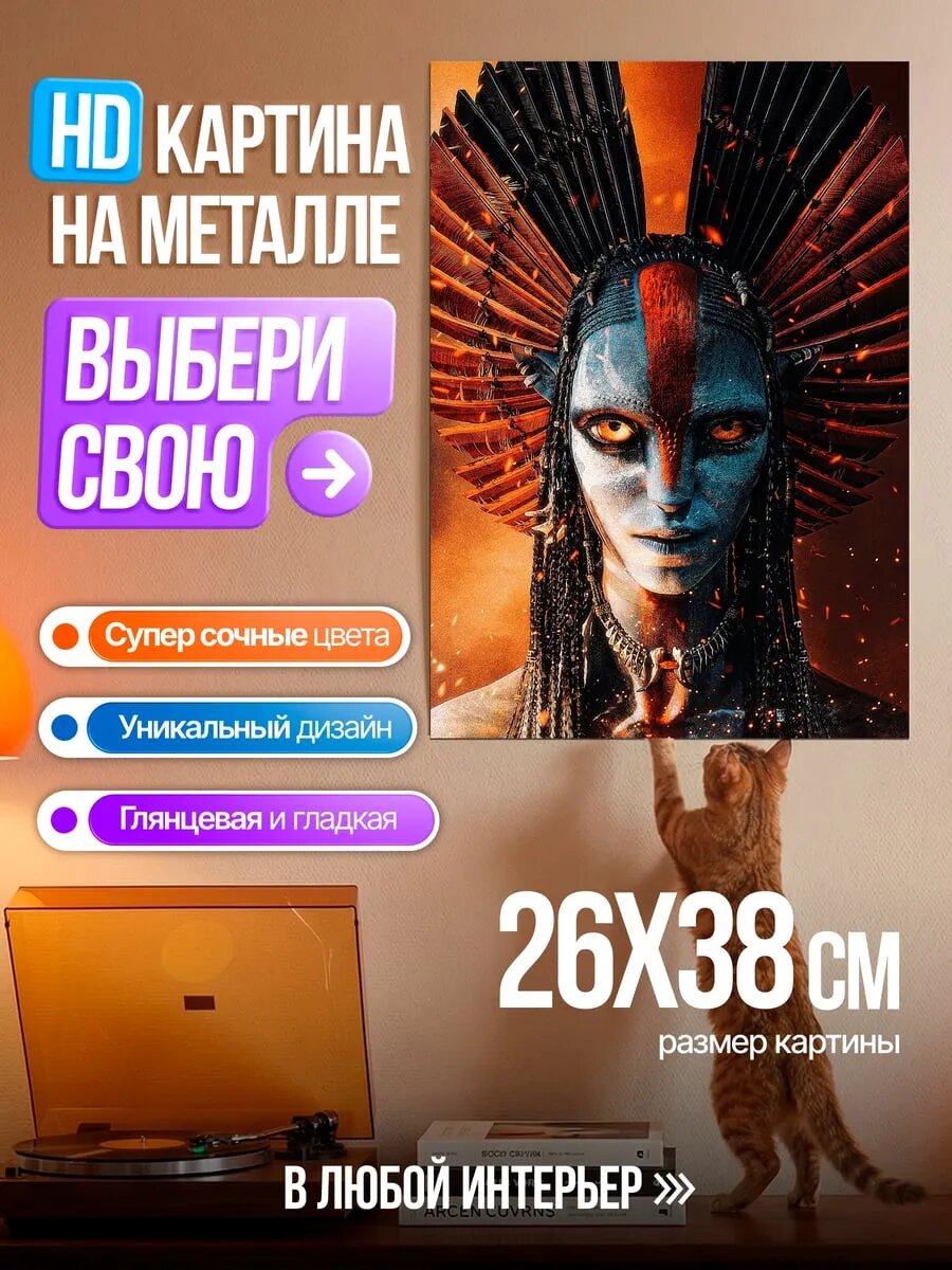 Картина на HD металле Воительница Аватара