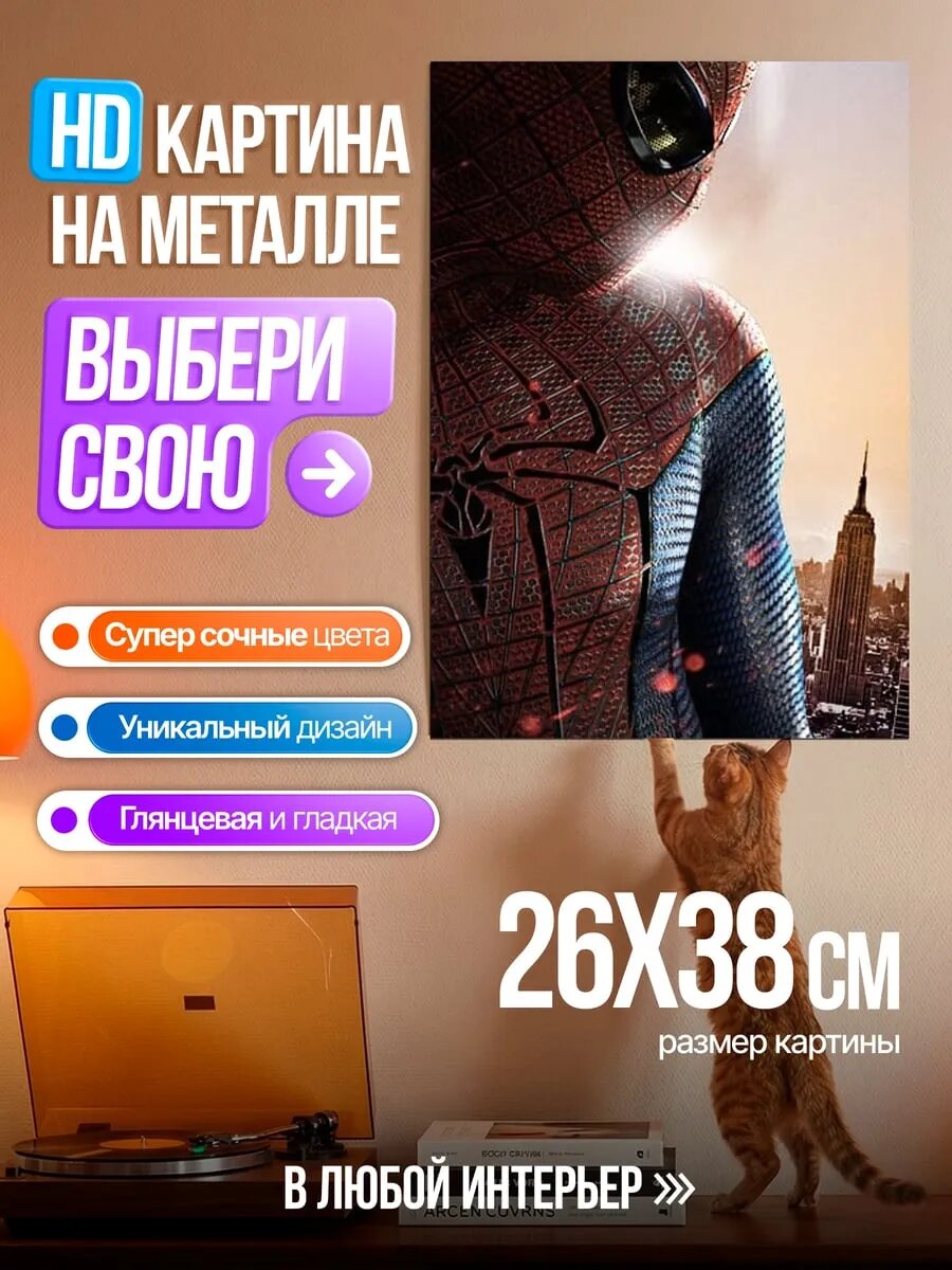 Картина на HD металле Человек-паук Неизвестная история