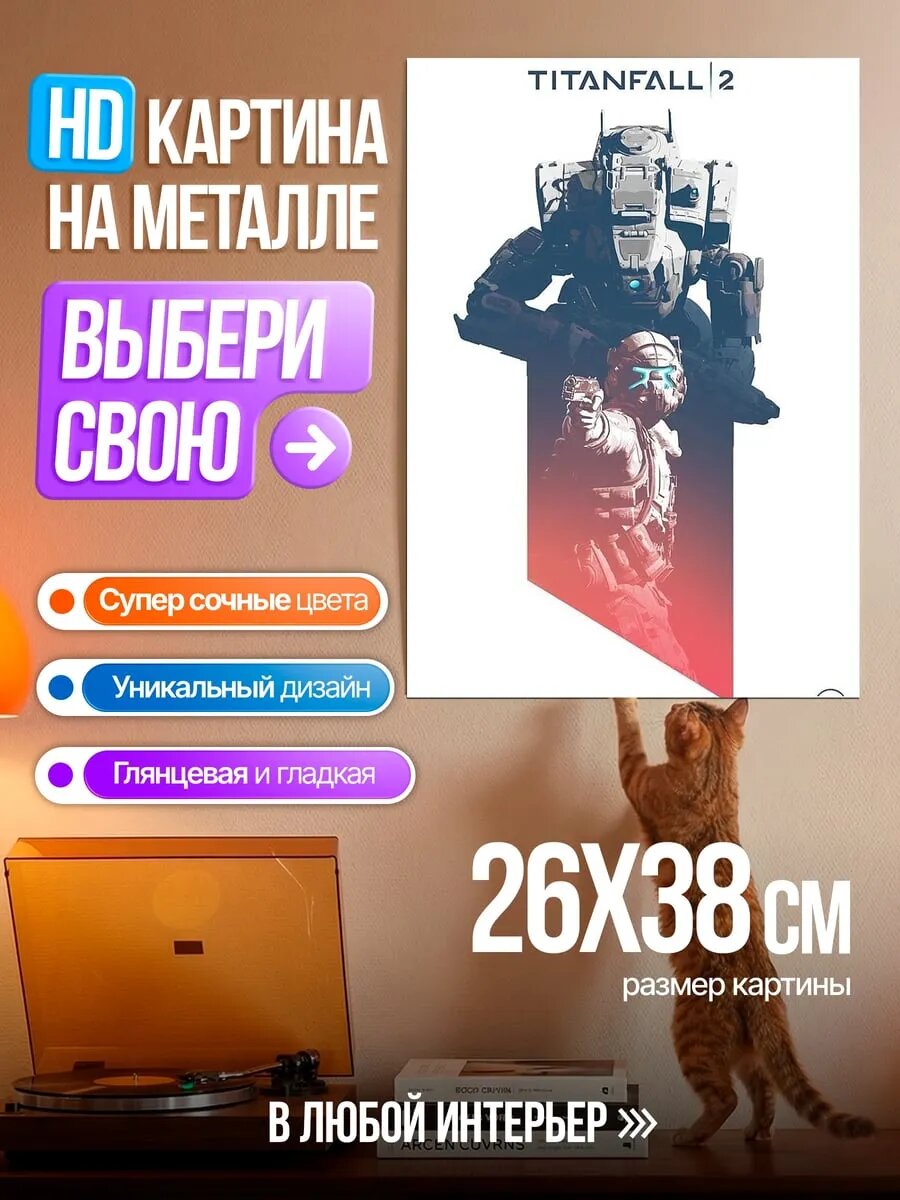 Картина на HD металле Титанфолл 2 пилот