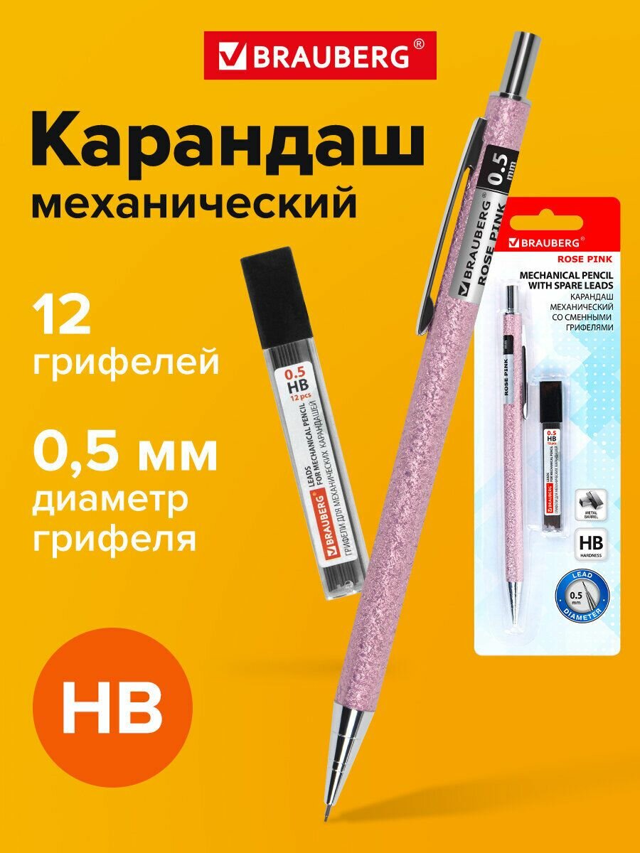 Карандаш механический 0,5 мм + грифели Hb 12 штук на блистере, Rose Pink механический карандаш автоматический карандаш карандаш 0.5 мм с грифелем стержневой