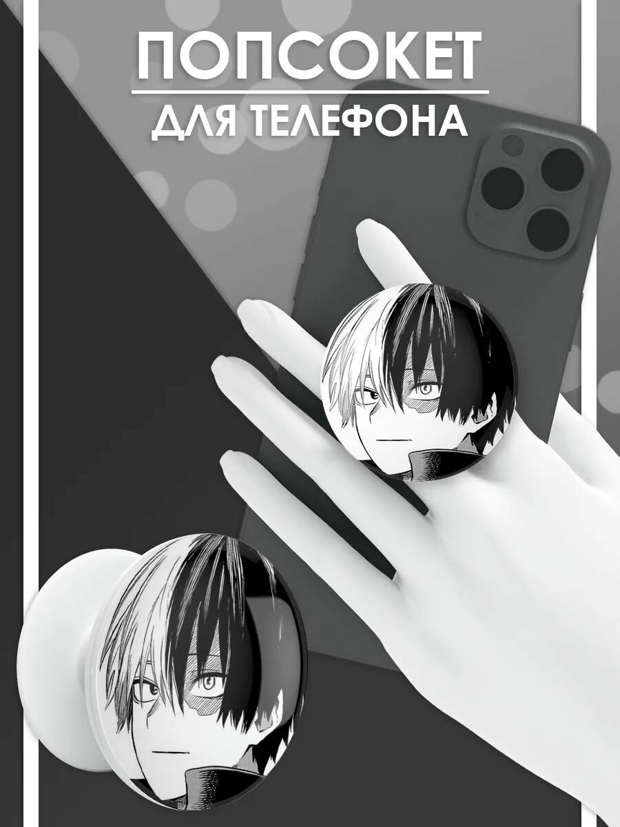 Попсокет Моя геройская академия, держатель для телефона